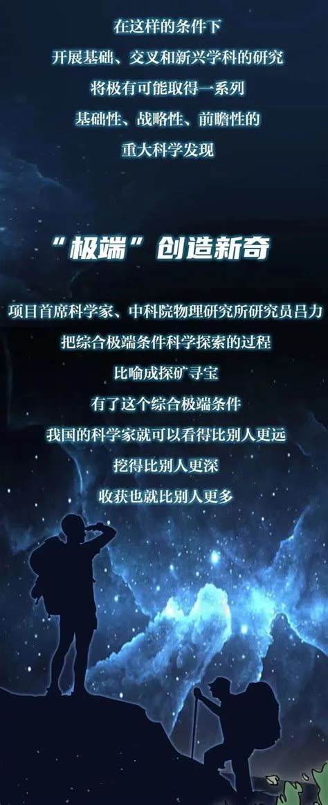 为何这个大科学装置偏爱走“极端”中科院物理所综合极端条件实验装置 北京时间