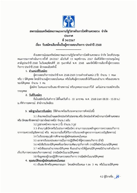 สหกรณ์ออมทรัพย์สหภาพแรงงานรัฐวิสาหกิจการไฟฟ้านครหลวง จำกัด