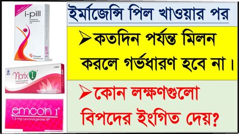 How Many Days Can You Safely Have Intercourse After Taking An Emergency