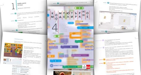 Компютърно моделиране за 4 клас Булвест 2000 Store Bg