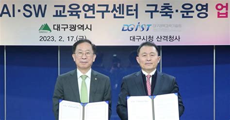 대구시· 대구경북과학기술원 업무 협약