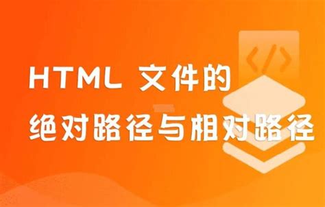 一文轻松搞定html中的标签的href，src，url路径属性总结 知乎