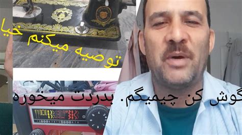 توصیه های خیاطی ملک Youtube