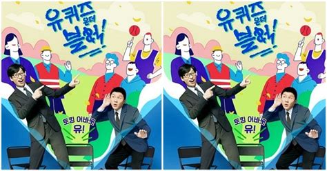 유 퀴즈 온 더 블럭 오늘 31일 결방…이번 주에 못 본다 이유 위키트리
