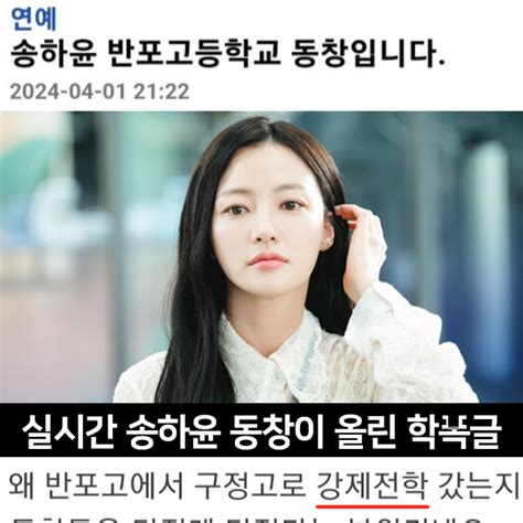 실시간 사건사고 학ㅍ 논란 터진 송하윤 동창이 방금 전에 쓴 글 와 찐중에 찐이었네