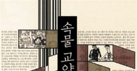 손에 잡히는 책 우리 세계문학전집은 식민시대의 것