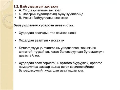 Лекц №6 Маркетингийн тухай ойлголт Pdf