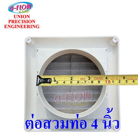 Gflow ฝาครอบช่องระบายอากาศ หน้ากากระบายอากาศ Grill รุ่น Fix Grill 6x6 สีครีม ท่อหลัง 4นิ้ว