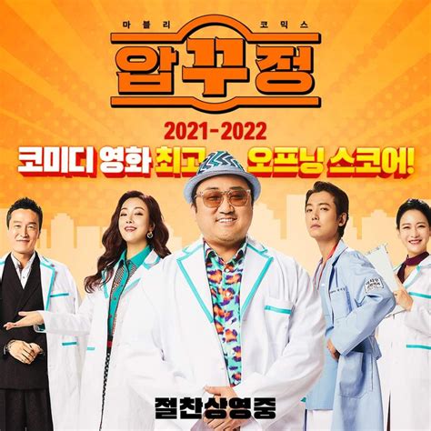 익스트림무비 2021 2022 코미디 영화 최고 오프닝 스코어