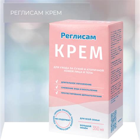Реглисам КРЕМ (эмолент) для ухода за сухой и атопичной кожей с ...