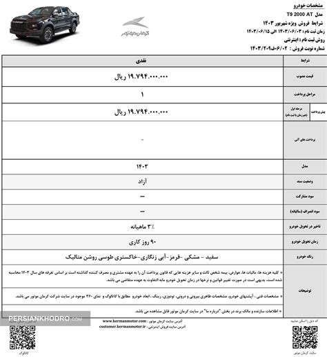 زمان اولین فروش پیکاپ جدید کرمان موتور در شهریور اعلام شد قیمت و جدول