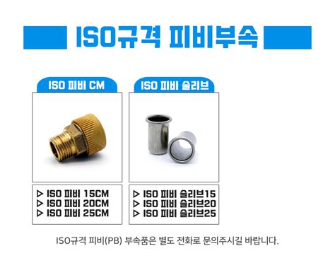 피비 PB 에이콘 연결부속 엘보 아답타 15A 스피갓 아답터 유성몰