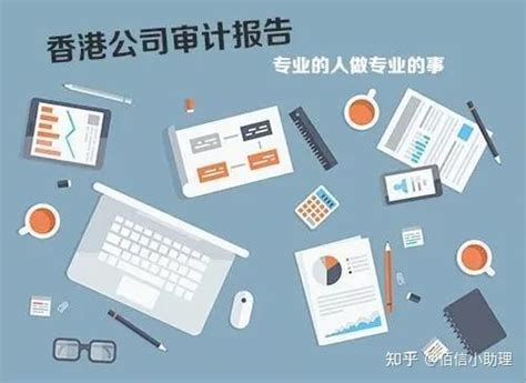 新规下，香港公司做账审计的几种处理方式： 知乎