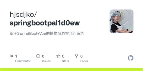 github hjsdjko springbootpal1d0ew 基于springboot vue的博物馆游客预约系统