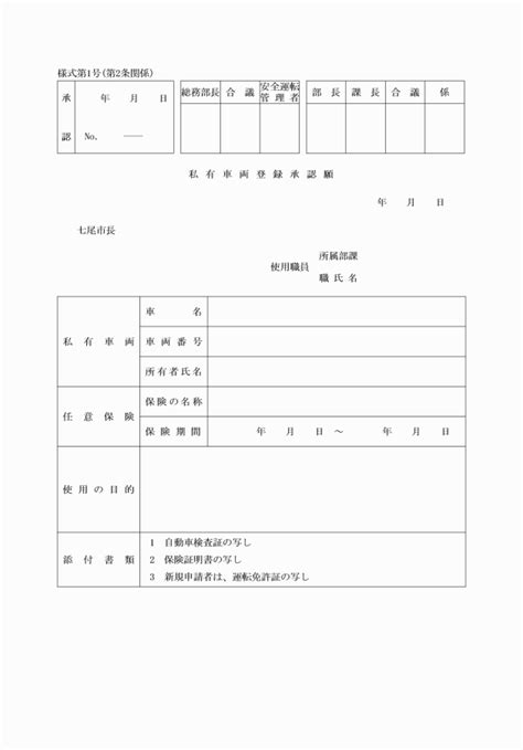 七尾市公務における私有車両使用規程