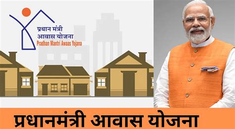 Pradhan Mantri Awas Yojana 2025 Eligibility Criteria Documents