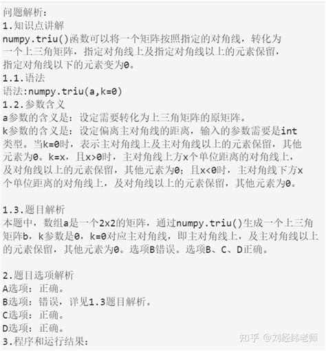 将矩阵按指定对角线转化为一个上三角矩阵numpytriu方法 知乎