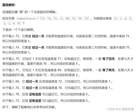 Leetcode·739每日温度·递减栈 Csdn博客