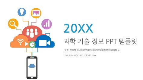프레젠테이션을 위한 무료 안전 데이터 Ppt 템플릿 Slidesdocs
