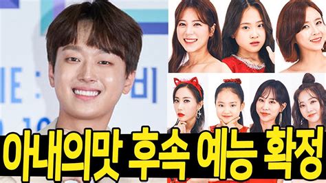 이찬원 미스트롯2 아내의맛 후속 예능 주인공 확정 이미 첫 녹화도 끝냈다 화요청백전 Youtube