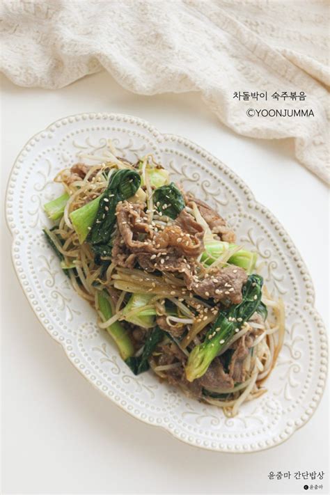 차돌박이 숙주볶음 레시피 굴소스 요리 술안주 베스트 네이버 블로그