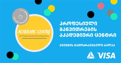 პროფესიული განვითრების აკადემიური ცენტრი თიბისის ბიზნეს დაჯილდოება 2023 ის მონაწილეები