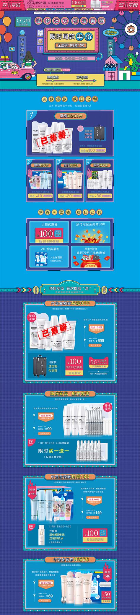 欧诗漫 美妆 彩妆 化妆品 双11预售 双十一来啦 天猫首页页面设计 大美工dameigongcn