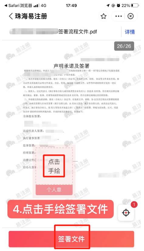 珠海易注册新设立企业签名流程