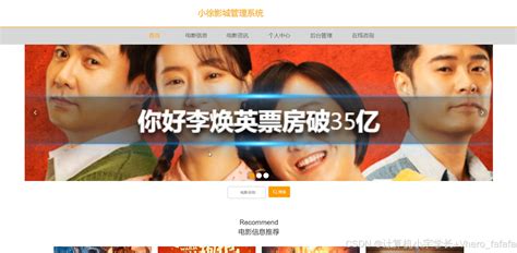 【源码文档】基于springboot Vue的小徐影城管理系统 Csdn博客