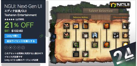 ngui next gen ui レイアウトをビシッと決めてドローコール数も1回に抑えるguiエディタ assetstoreまとめ