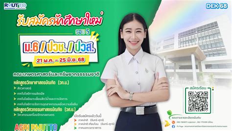 📢 สำนักส่งเสริมวิชาการและงานทะเบียน มทร ตะวันออก Facebook