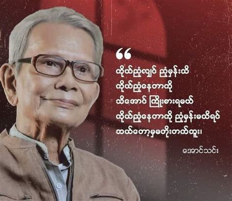 ဆရာအောင်သင်း