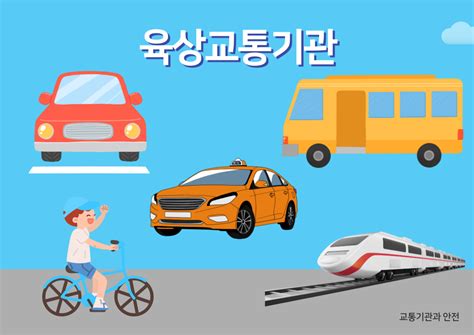 교통기관 일러스트 배경 더 이상 지루하지 않은 눈길을 사로잡는 Ctr이 담긴 포스팅