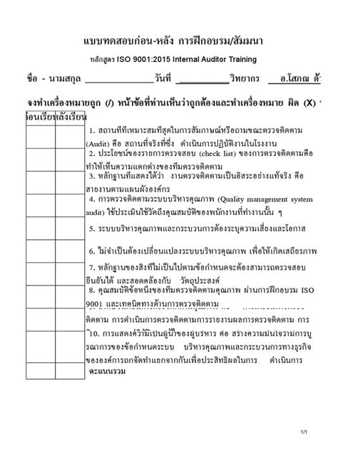 3 แบบทดสอบก่อน หลัง Iso 9001 Iqa