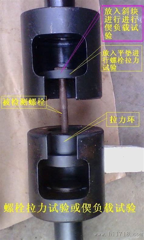螺栓扭转楔负载试验夹具 螺栓拉伸试验夹具图片 高清图 细节图 济南力东实验设备有限公司 维库仪器仪表网