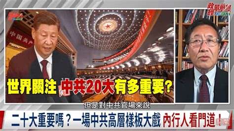 全面噤聲 嚴密監控 史上最神秘20大 揭密 會內代表投票全程 誰上誰下誰說了算 新聞時事BTKO net
