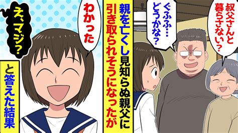 【漫画】祖父母に育てられた私が突然見知らぬ親戚のオタクオヤジに預けられることに→私（終わった…）と思いつつ「喜んで！」と答えた結果