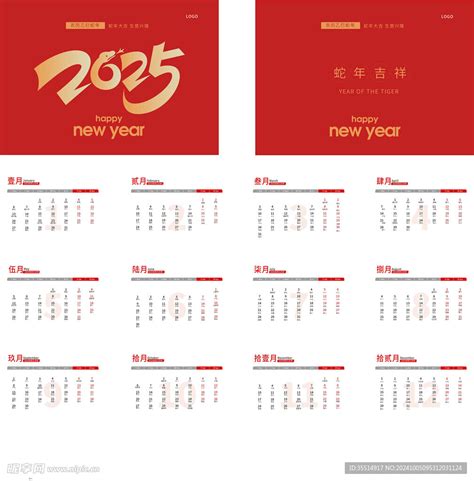 2025年日历设计图 广告设计 广告设计 设计图库 昵图网