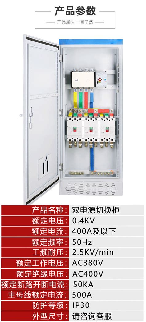 双电源ats切换柜自动转换开关 家用市电停电低压成套一用一备 阿里巴巴