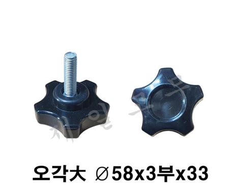노브손잡이 빼꾸손잡이 오각大 Ø58×3부x인치항 33mm 제일고무