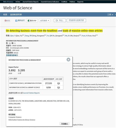 我院马宝君教授在信息系统领域ssci一区期刊information Processing And Management发表论文