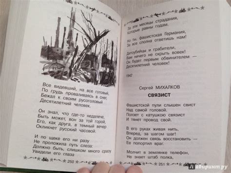 Книга: Стихи и рассказы о войне для детей - Симонов, Твардовский ...