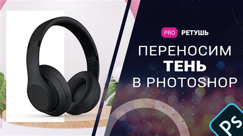 Как скопировать тень в Photoshop Youtube