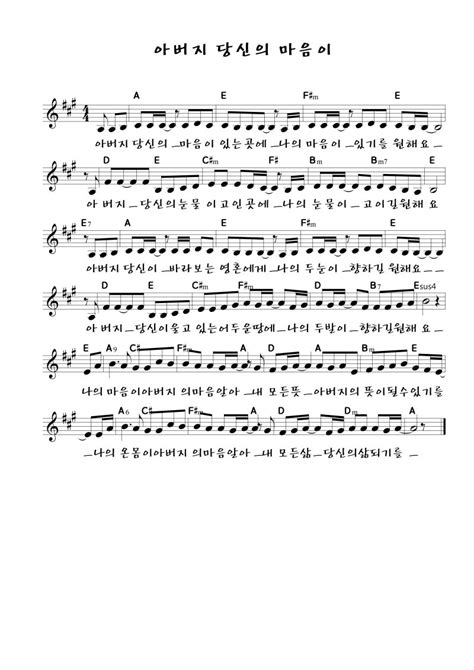 [여자key] 아버지 당신의 마음이 찬양 악보 네이버 블로그