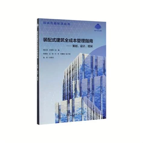 제목 프리패브 건물 총 비용 관리 가이드 계획 설계 및 조달 비용 책 시리즈 중국어 버전 Temu