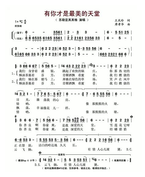 乐谱有你才是最美的天堂 作词王庆玲 作曲席孝华 演唱苏勒亚其其格简谱大全