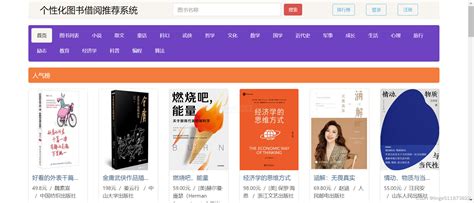 如何使用pythondjangomysql技术开发个性化图书借阅推荐系统 个性化推荐系统简单开发教程 在线图书借阅推荐系统 基于用户物品的协同过滤推荐算法python大数据实现图书推荐