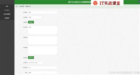 计算机毕业设计源码 基于web的办公文档管理系统设计与实现文档管理系统源码 Csdn博客