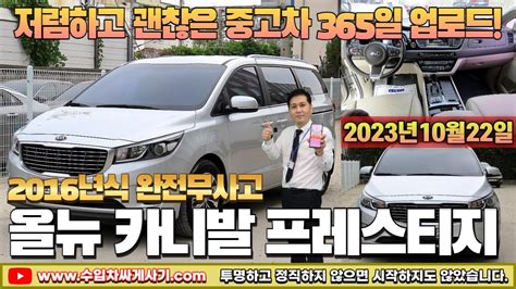 올뉴카니발 중고차가성비 완전무사고 무한최저가 어디 Ft9025 수입차싸게사기 도이치오토월드 수원중고차 Suv 차박 캠핑 고고