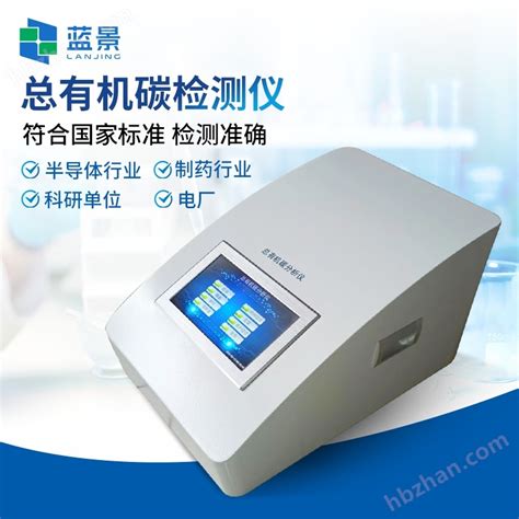 总有机碳toc分析仪 环保在线